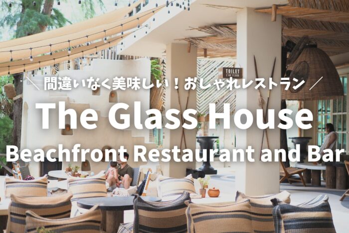 【パタヤ】おすすめ！ビーチ沿いの美味しいレストラン「The Glass House Beachfront Restaurant and Bar ...